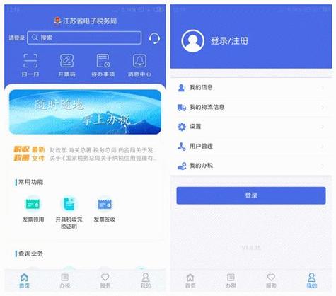 江苏税务app(安卓版)图标
