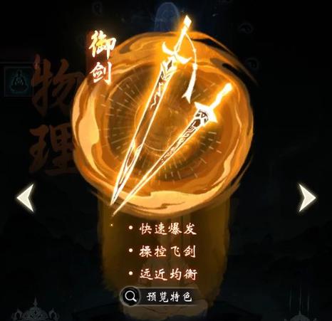 一念逍遥剑修双修图标