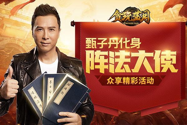 甄子丹代言的蓝月返利版图标