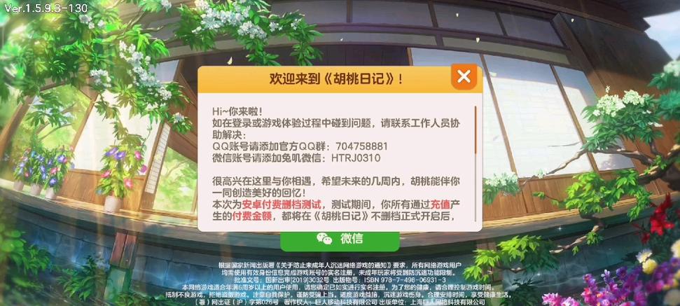 胡桃日记内测版图标
