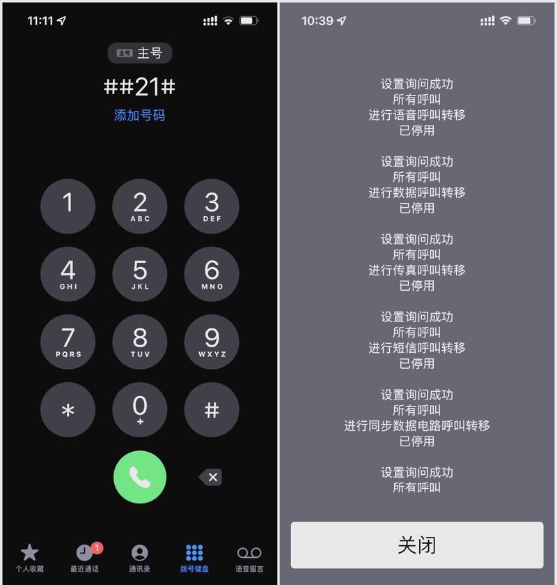 苹果手机教你打电话隐藏号码截图