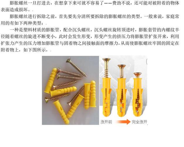 膨胀螺丝如何取出图标