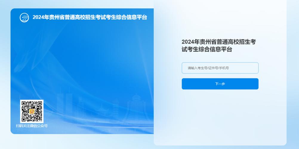 贵州省普通高校招生考生服务平台图标