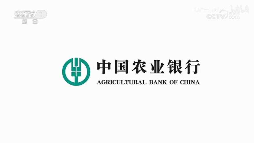 中国农业银行广告