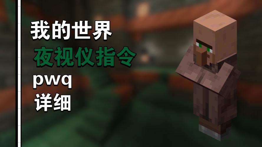 mc夜视效果指令图标