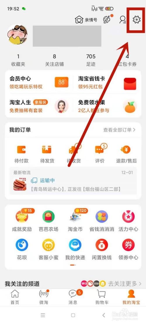 手机怎么看淘宝账号图标