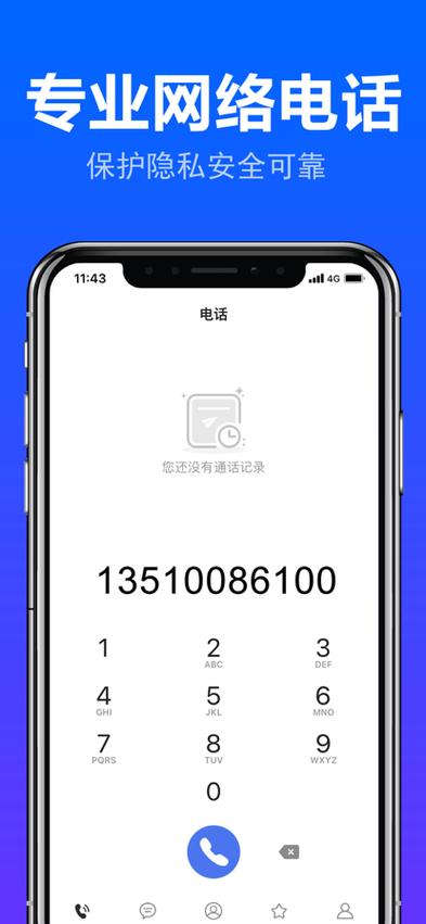 通讯录聊天软件截图
