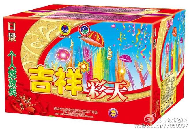 烟花包装截图