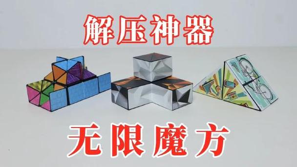 解压无限魔方的花式玩法图标