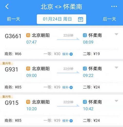 北京到哈尔滨高铁多少钱图标