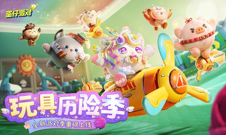 蛋仔排队小米下载图标
