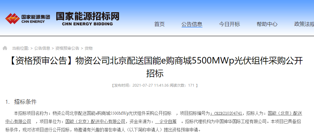 国家能源招标网图标