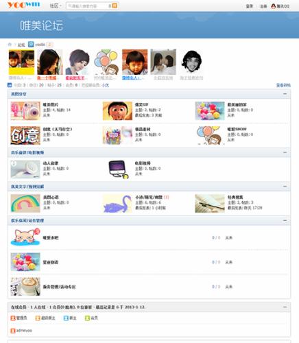 优美之家官网论坛截图