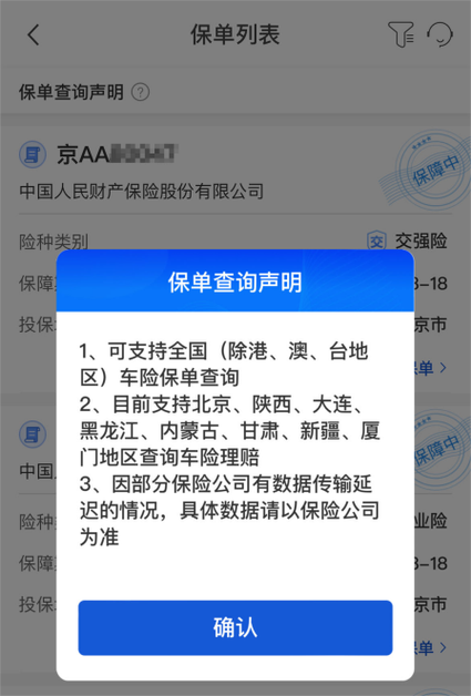 怎么查询我的保单图标