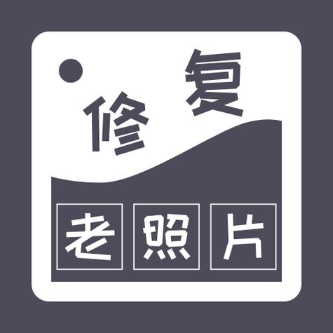 免费修复老照片的软件图标