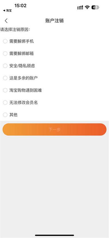 注销飞猪账号淘宝也注销了图标