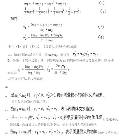 动量v1和v2推导公式图标