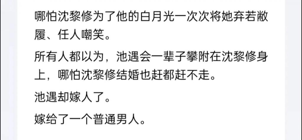 池遇完整版免费阅读下载截图