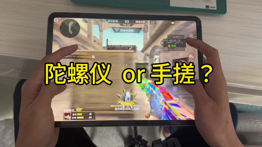 手搓和陀螺仪的区别截图