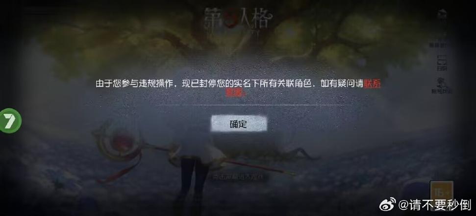 第五人格误封怎么解除