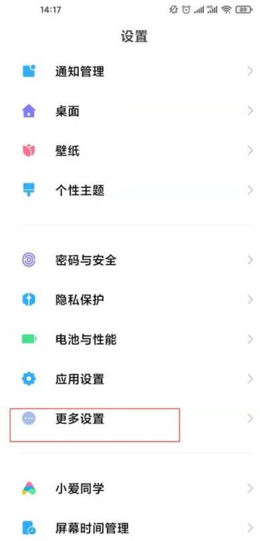 手机怎么设置全面屏模式图标