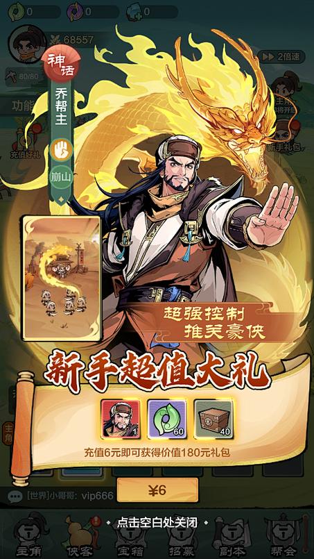 如何让手游一直处于首充状态图标