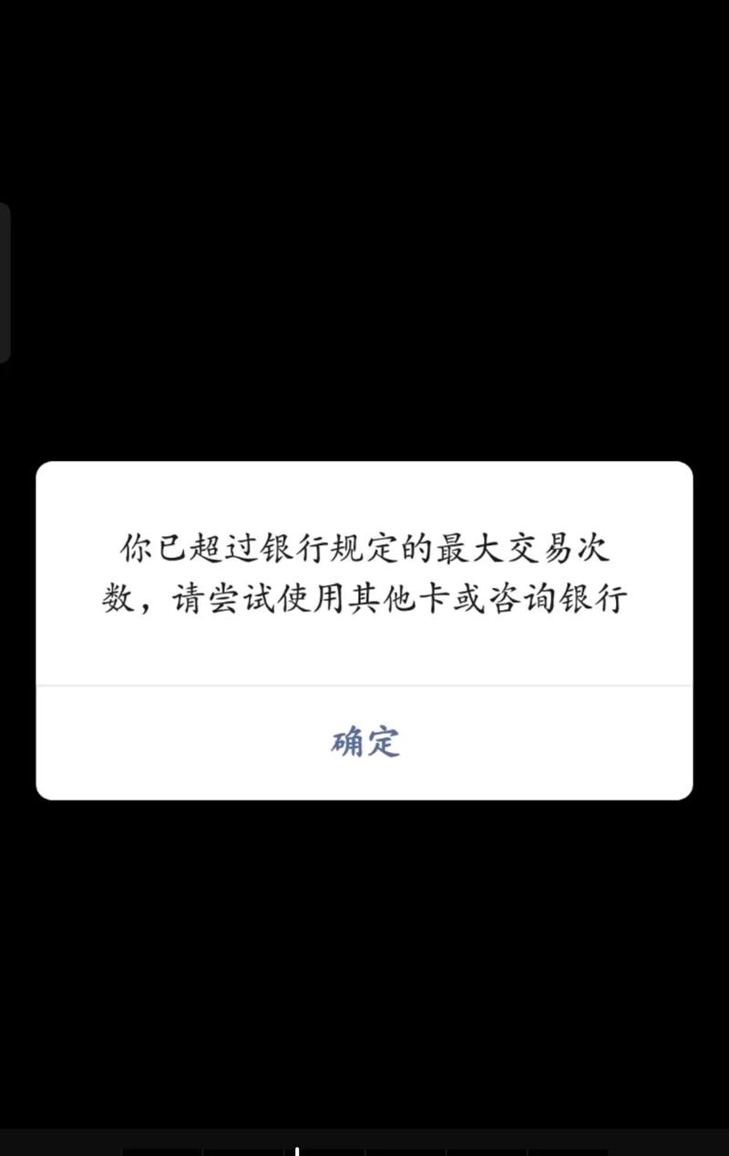 超过最大交易次数6210008