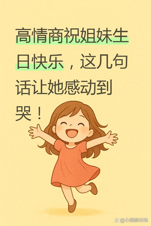 生日高情商8个字截图