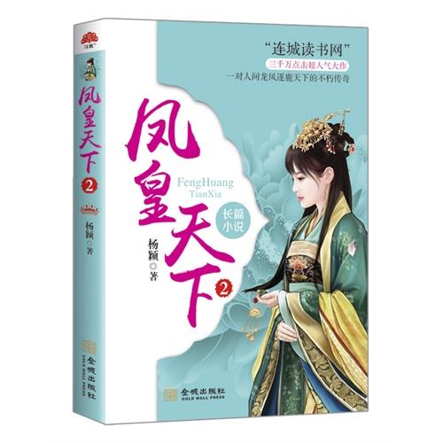 凤凰天下免费阅读图标