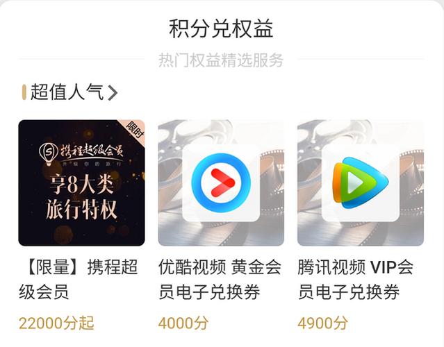 移动积分怎么换腾讯视频会员图标