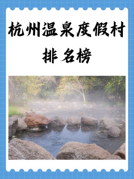 杭州十大高档洗浴排名图标