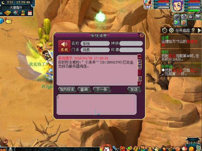 梦幻西游客服转区图标