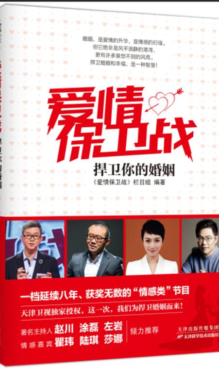 爱传艺爱情保卫战4月9日播出