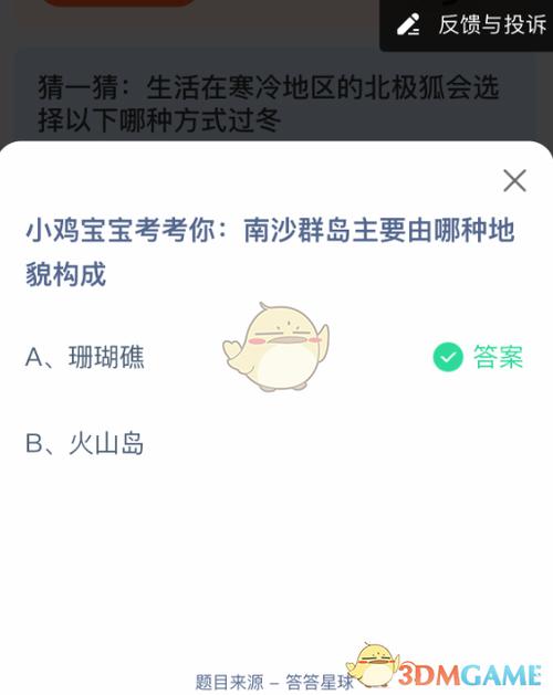 今天支付宝的蚂蚁庄园的答案是