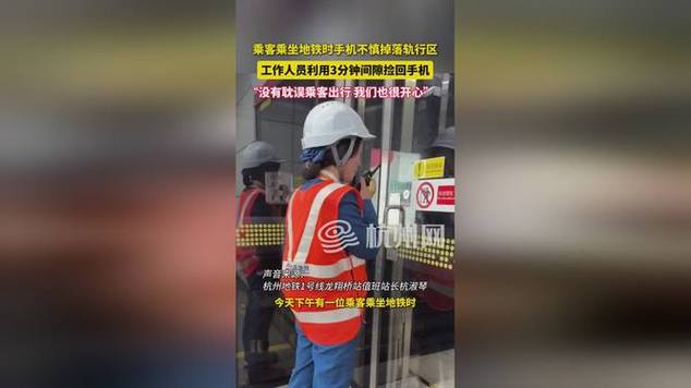 杭州地铁人掉下去图标