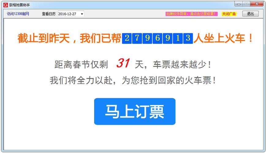 抢票中断后自动退款吗图标