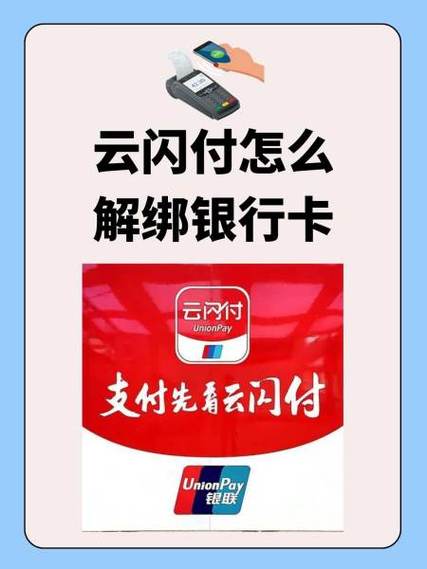 云闪付解绑国补券怎么解绑图标