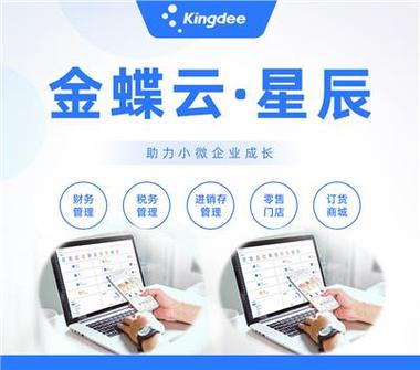 金蝶kis云商贸版图标