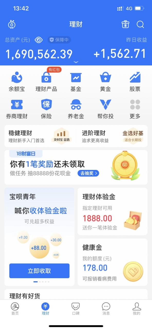 支付宝理财利率多少图标