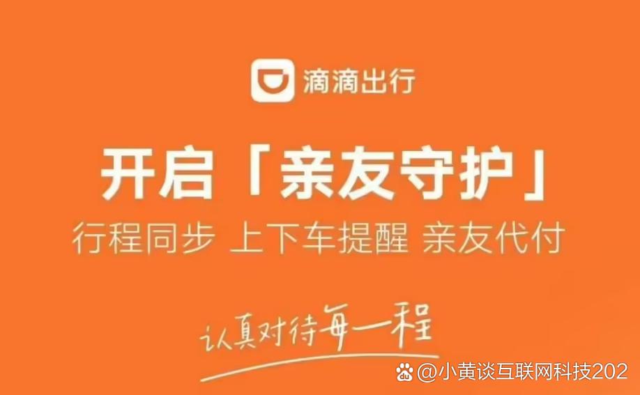 滴滴出行家人查看行程的步骤图标