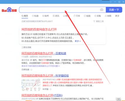 怎么开通百度网盘