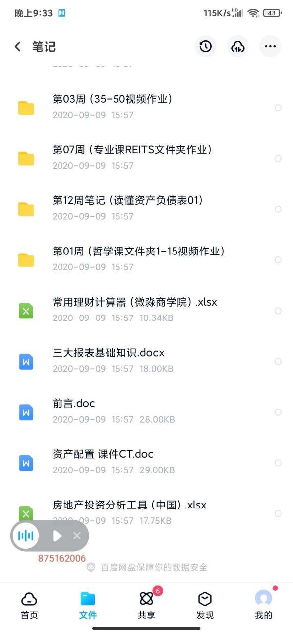 微淼商学院学费7000真的假的图标