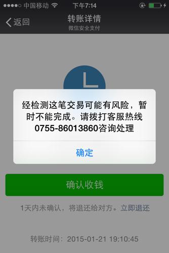微信收钱后零钱不显示截图