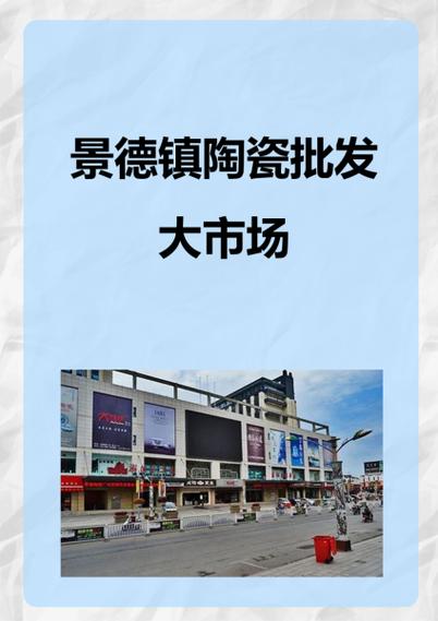 景德镇陶瓷批发市场在哪里图标