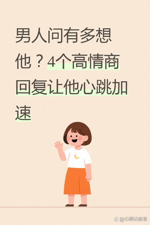 一个男人问你有多想他