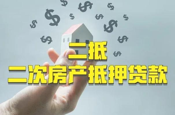 房产二次抵押贷款图标