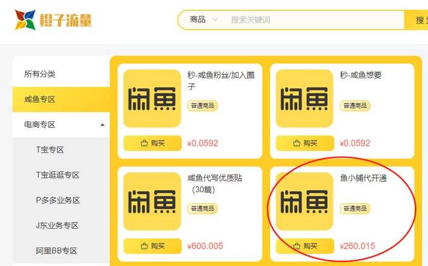 闲鱼卖游戏账号要手续费吗图标
