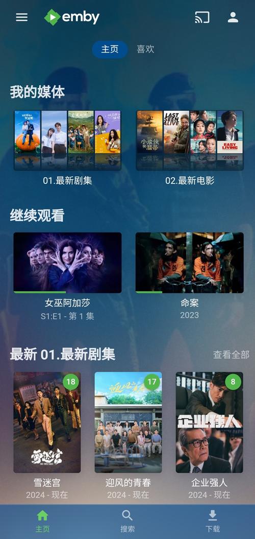 依贝公益服emby截图