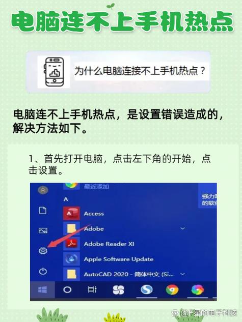 个人热点电脑连不上截图