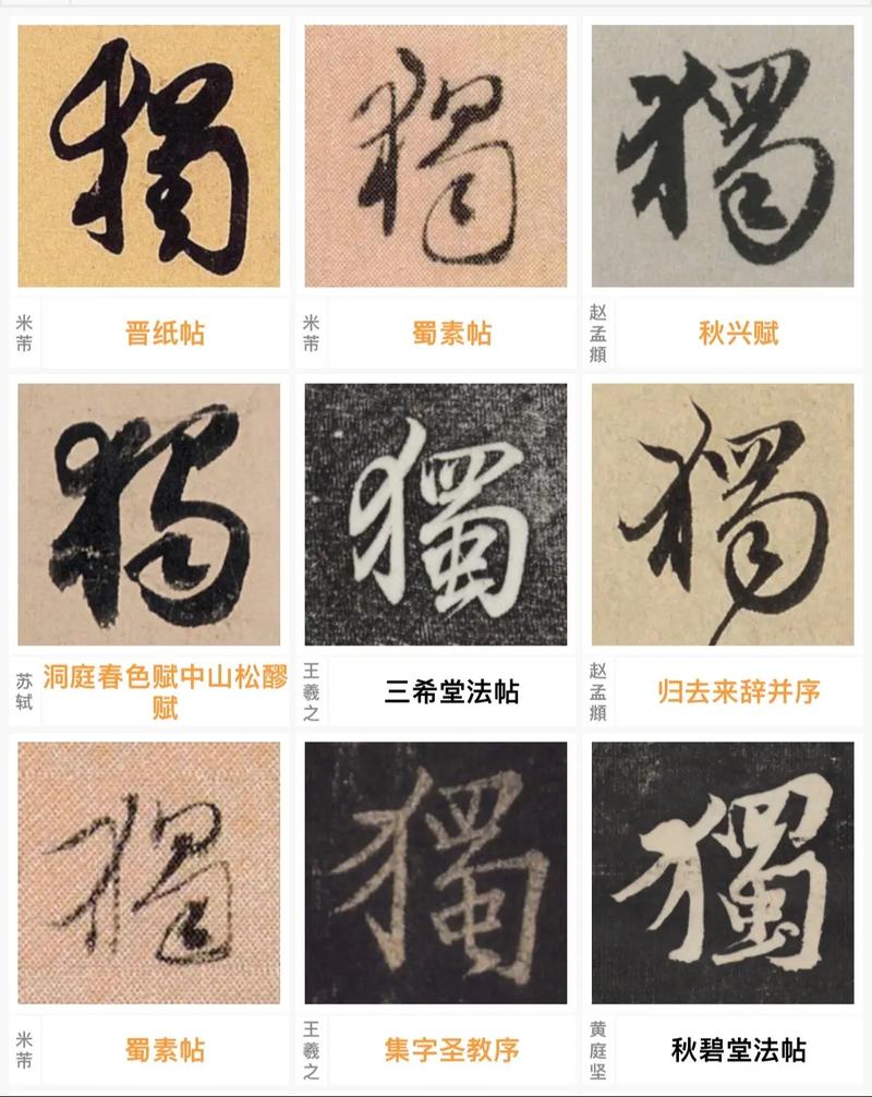独音独字截图